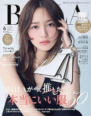 BAILA6月号（4月28日発売） 2025.04.28｜｜プラスヴァンドーム（Plus Vendome）【ジュエリー公式通販】